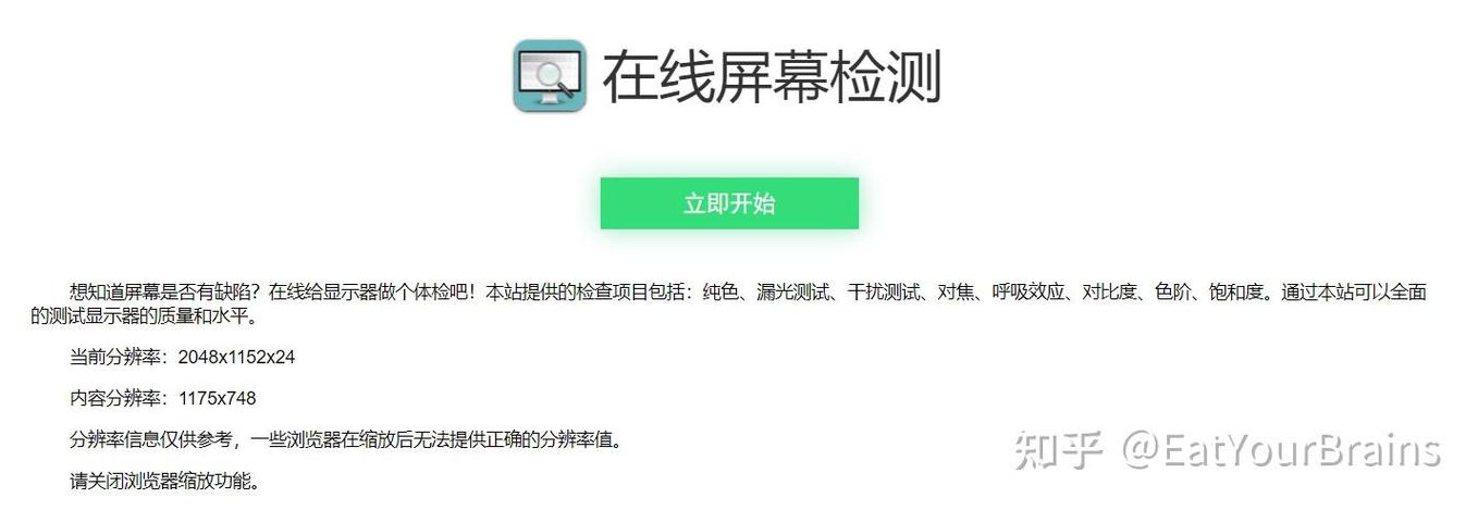 屏幕检测怎么检测图标