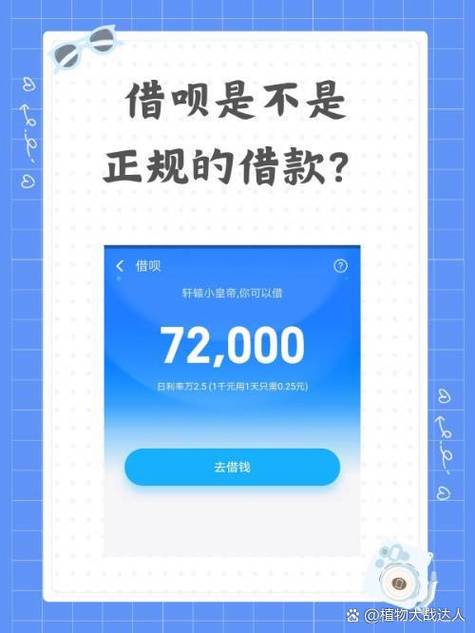 借呗是正规合法的吗图标