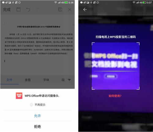 wps投影宝好用吗截图