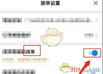 蜂鸟众包怎么关掉派单图标