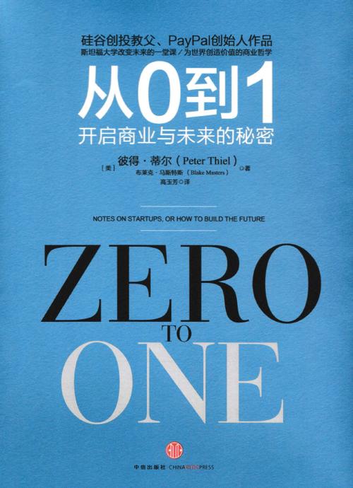 从0到1全文在线阅读截图