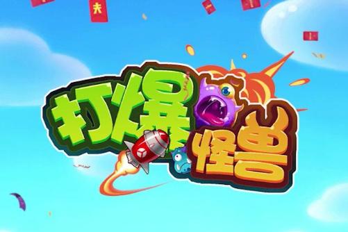 打爆怪兽app赚钱版图标