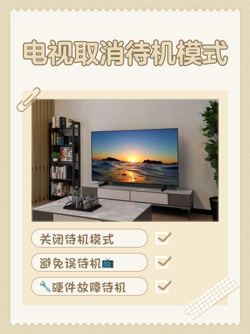 电视如何退出待机模式图标