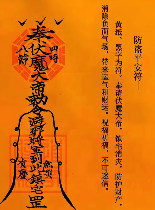 伏魔护符的作用图标