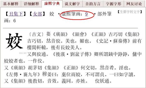 康熙笔画数查询截图