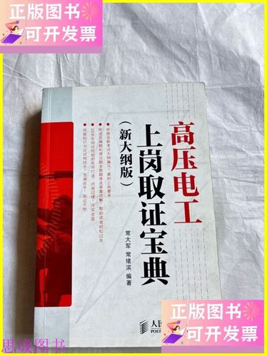 高压电工证含金量图标