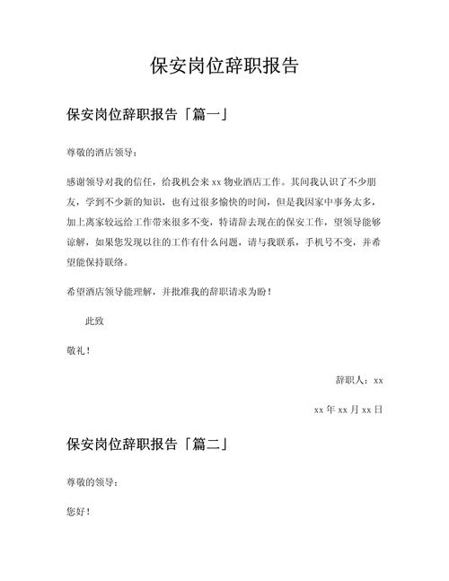 保安可以随时辞职吗图标