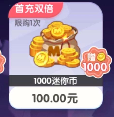 迷你世界迷你币充值图标