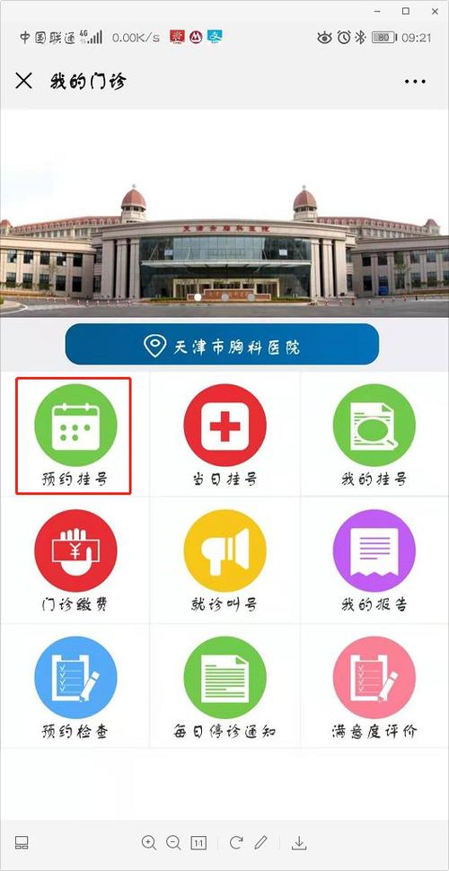 胸科医院预约挂号截图