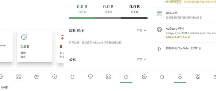 adguard广告拦截器安卓