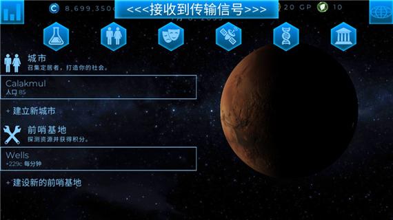 行星改造2021内购破解修改图标
