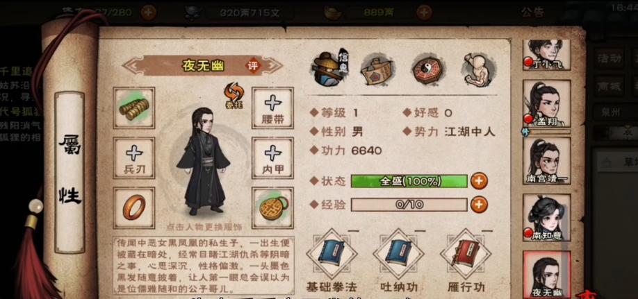 烟雨江湖夜无幽怎么获得截图