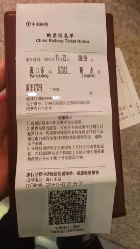 身份证查询车票订单记录图标