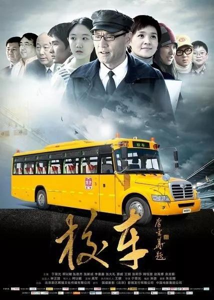 日本电影《校车劫案》