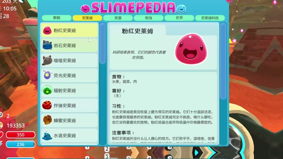 史莱姆牧场的史莱姆大全图标
