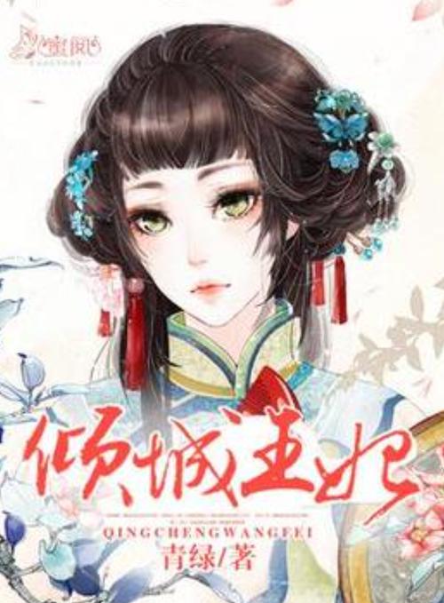 倾城王妃小说图标