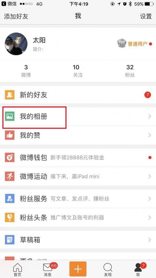微博相册照片删不掉图标