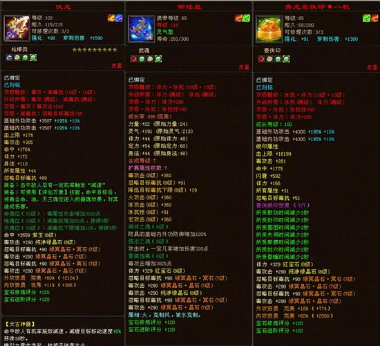 天龙八部武魂打造图标