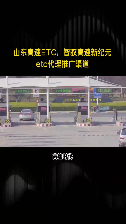 山东高速etc安装教程图标