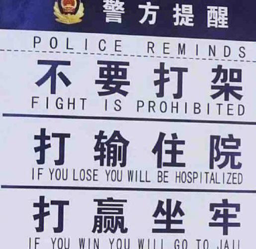 打人不打脸没教养图标
