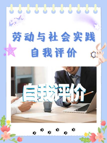 工作自我评价30字截图