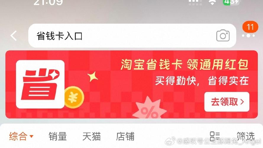 红包省钱卡为什么开通不了
