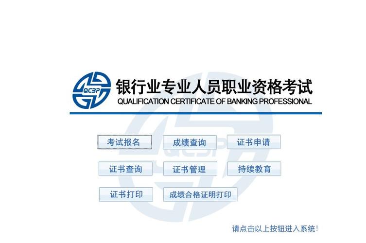 银行中级从业资格考试截图