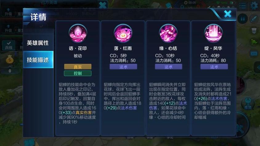 貂蝉怎么设置图标