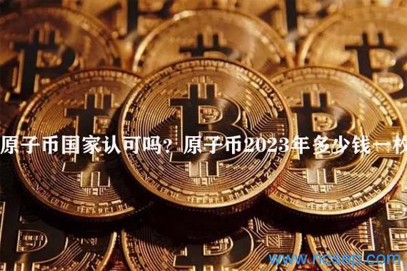 原子币多少钱一枚是哪个国家的图标