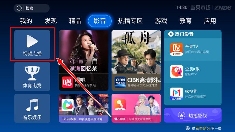 贝旗舰桌面TV版-当贝旗舰桌面TV版app-图标