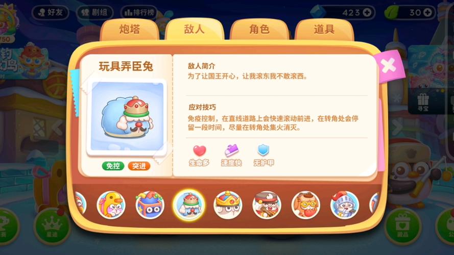保卫萝卜4全部图鉴图片高清图标