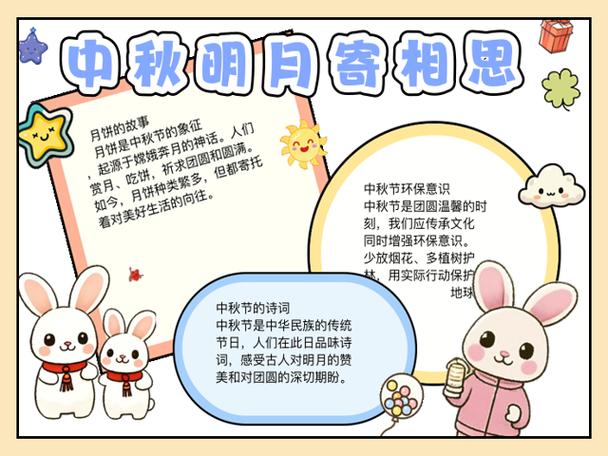 中秋节文字内容图标