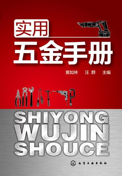 五金手册电子版免费下载官网