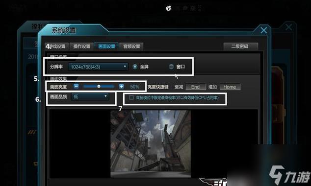 逆战不流畅解决方法截图
