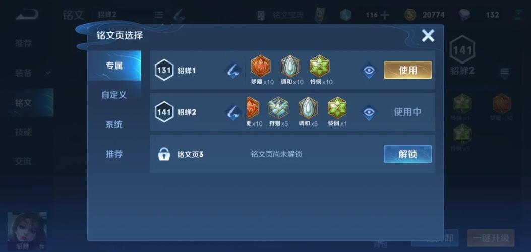貂蝉应该配什么铭文图标