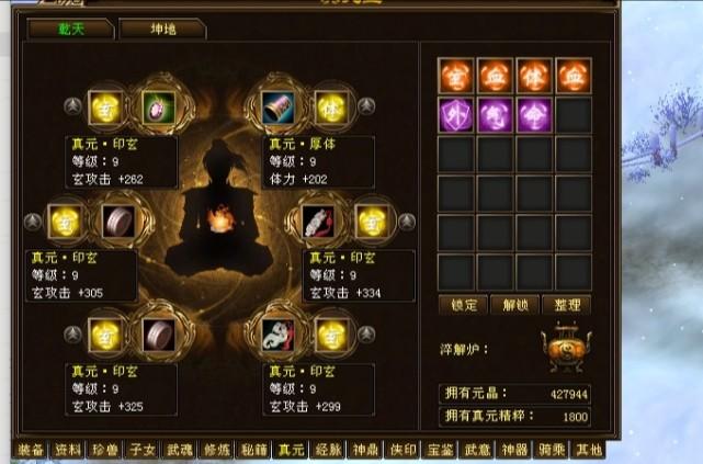 天龙八部天山真元图标