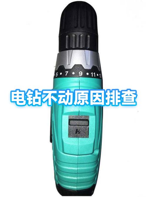 锂电池电钻不转不动了是怎么回事