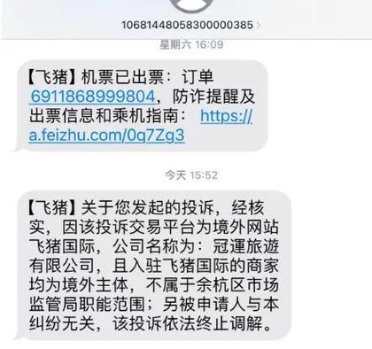 飞猪加速要钱图标