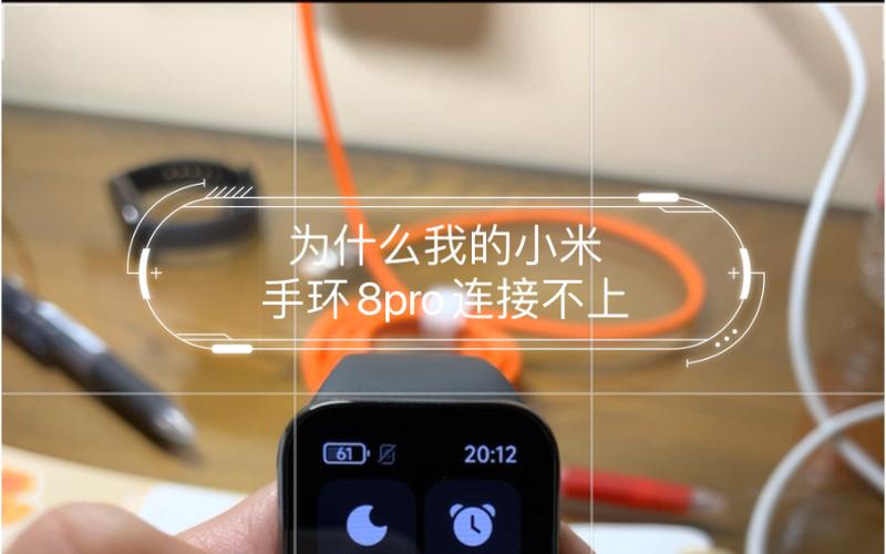 小米手环为什么连不上手机图标