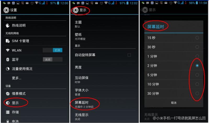 小米状态栏变黑色了