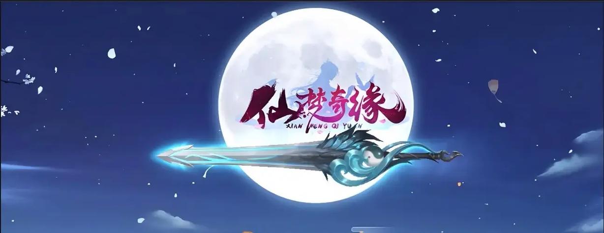 仙梦奇缘手游官网图标