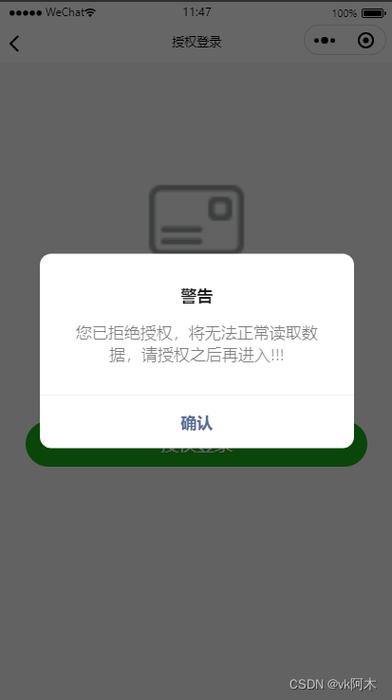 微信小程序登录用户拒绝授权图标