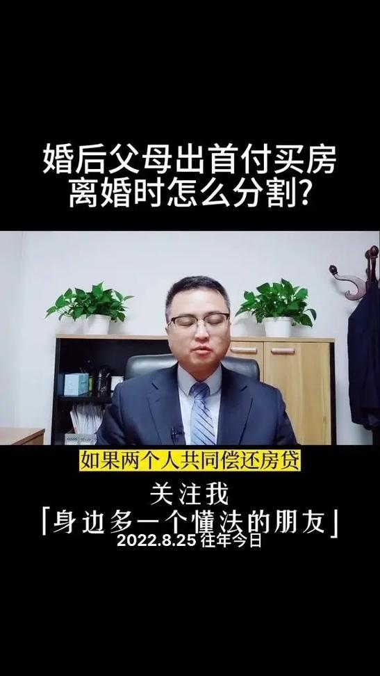 房子首付是男方父母付的离婚怎么判截图