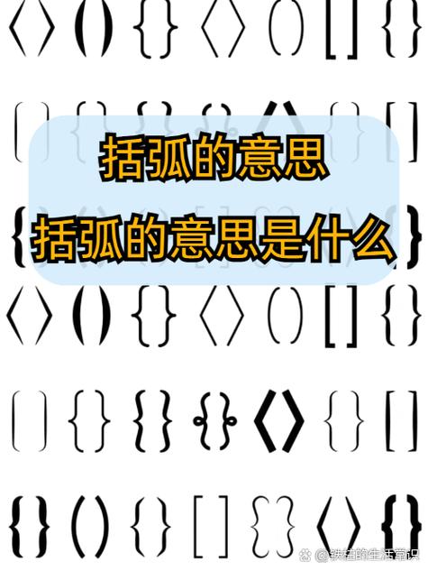 括号的意思是含还是或图标