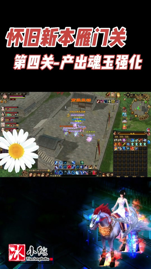 天龙八部怀旧版雁门关攻略图标