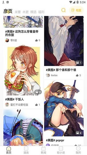 动漫之家社区版看不了截图