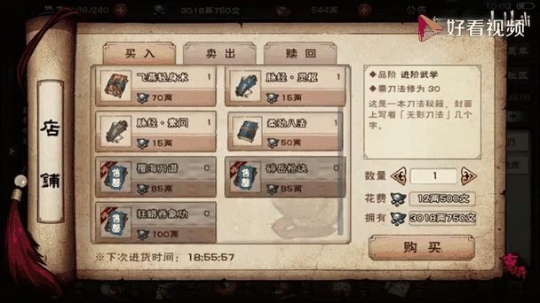 烟雨江湖门派商店装备