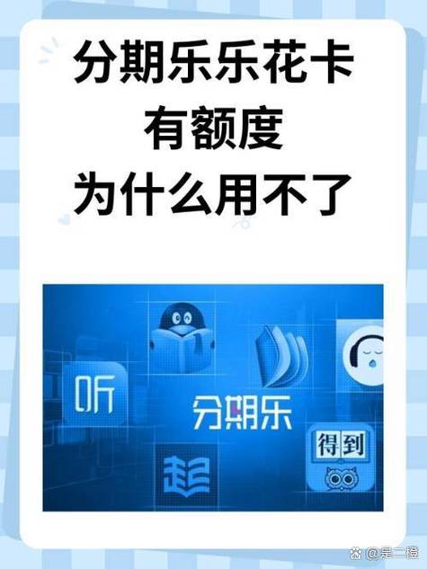 分期乐乐花卡有用吗