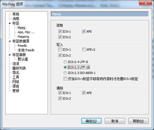 mp3tag怎么设置中文图标
