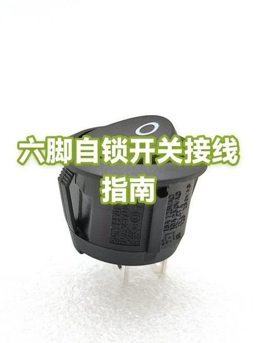 电饼铛六脚开关接线视频教程截图